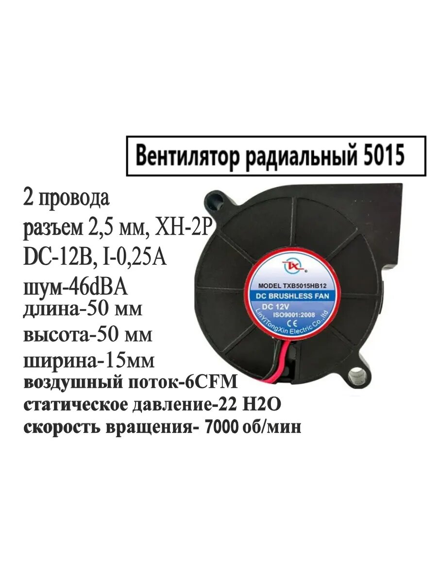 Вентилятор радиальный охлаждения 5015 воздуходувка