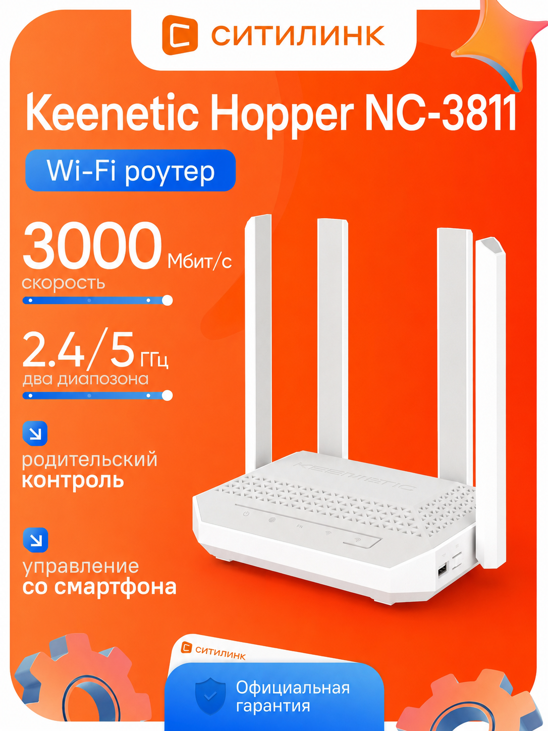 Роутер WiFi для дома Keenetic Netcraze Hopper (NC-3811) AX3000 10/100/1000BASE-TX/4G ready
