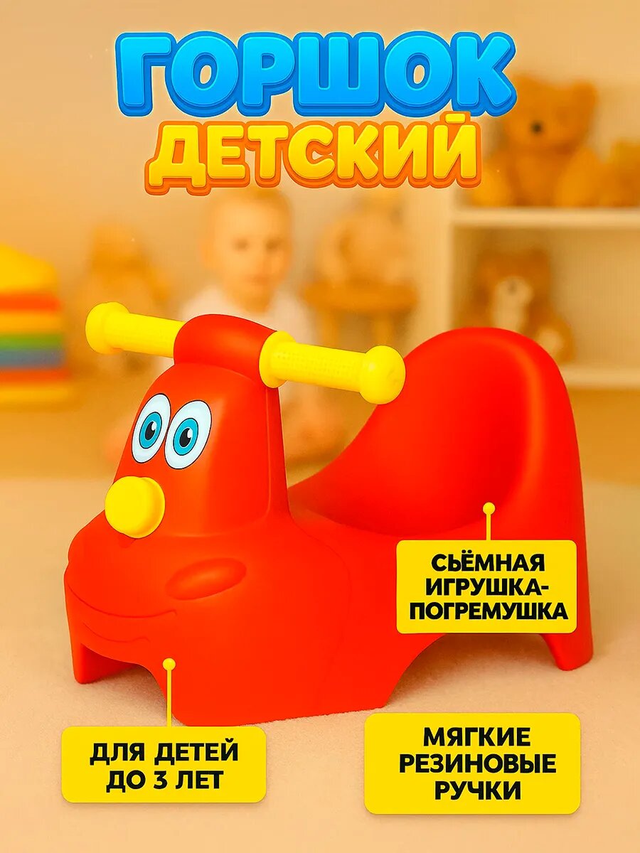 Горшок детский в форме игрушки «Машинка» Lapsi 420х285х265мм, цвет красный
