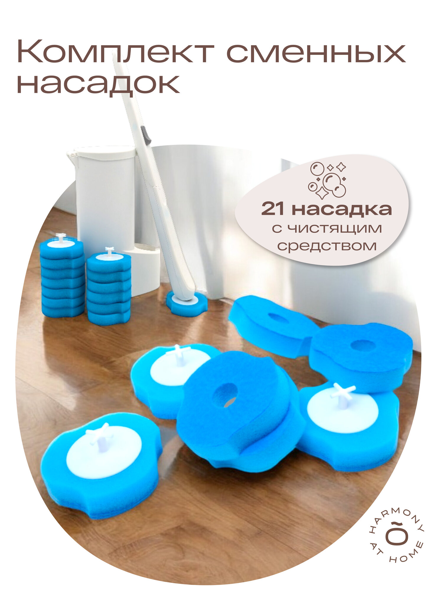 Сменные насадки для ершика/TOHOMU/антибактериальные губки/сменные насадки для щетки/21шт (Цвет товара: голубой; Высота: 20 см; Ширина: 13 см)