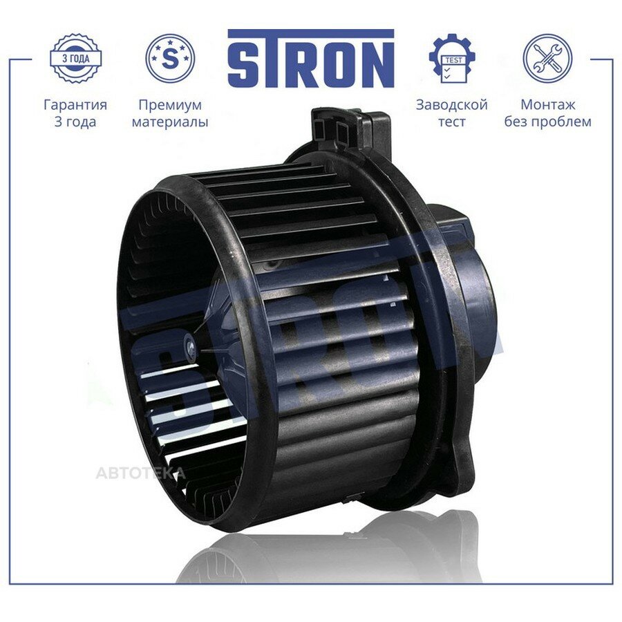 Вентилятор отопителя STRON STIF135