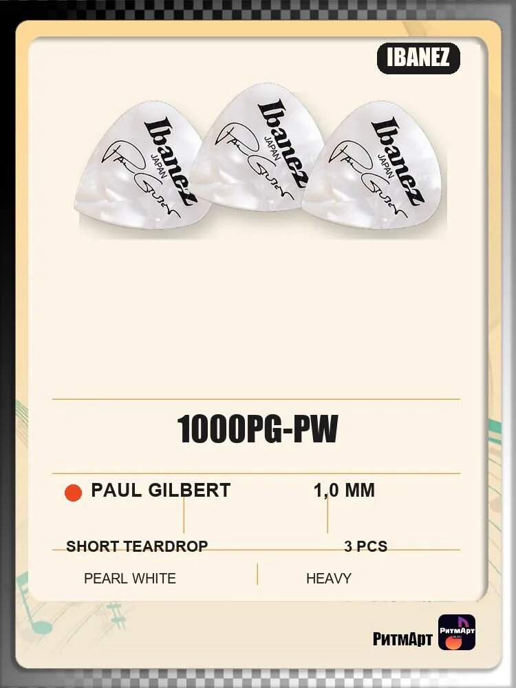 Медиаторы IBANEZ Signature PAUL GILBERT 1000PG-PW HEAVY 1.0 мм, 3 шт, перламутровый