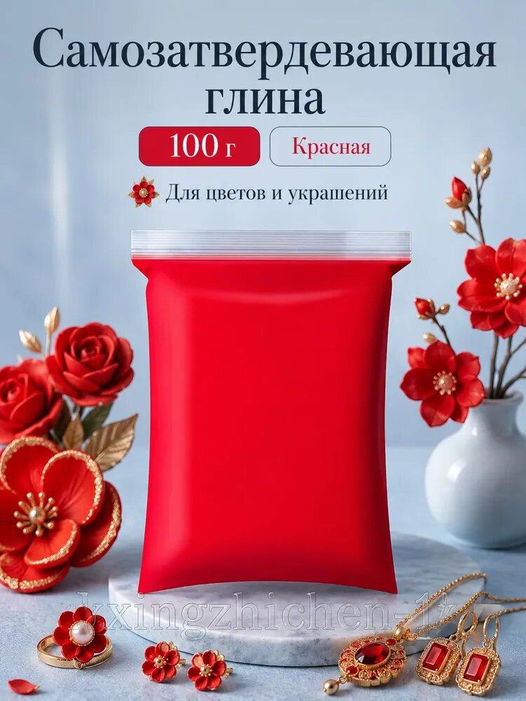 Глина зефирная полимерная самозастывающая Crafters Clay Canucraft для цветов и украшений. Красный, 100 г