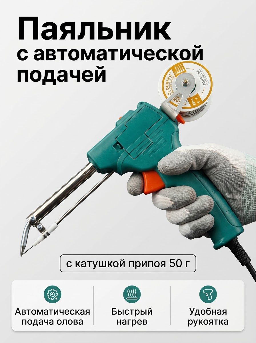 Паяльник 60 Вт, Нихромовый нагреватель, 2 предметов, Артикул: 5652676677