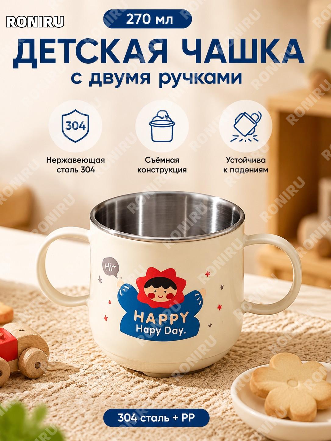 Детский стакан с двумя ручками Дада 270 мл 304 PP съёмная внутренняя часть чашка для воды ребёнка дома удобно!