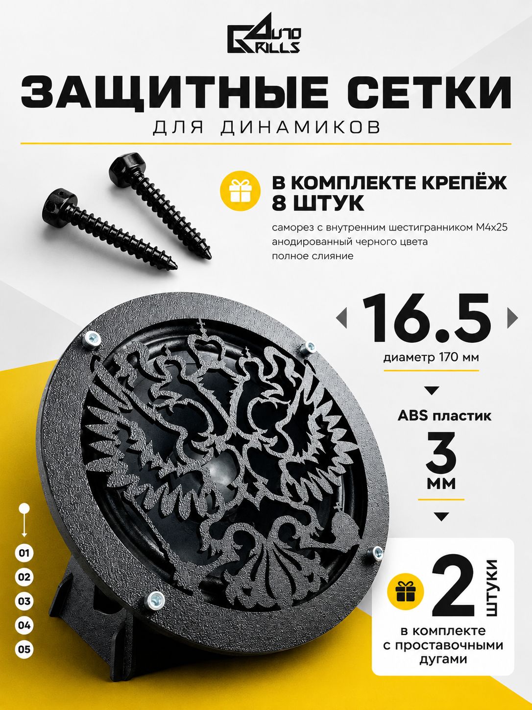 Сетка для динамиков 16-16,5 см "Герб РФ"