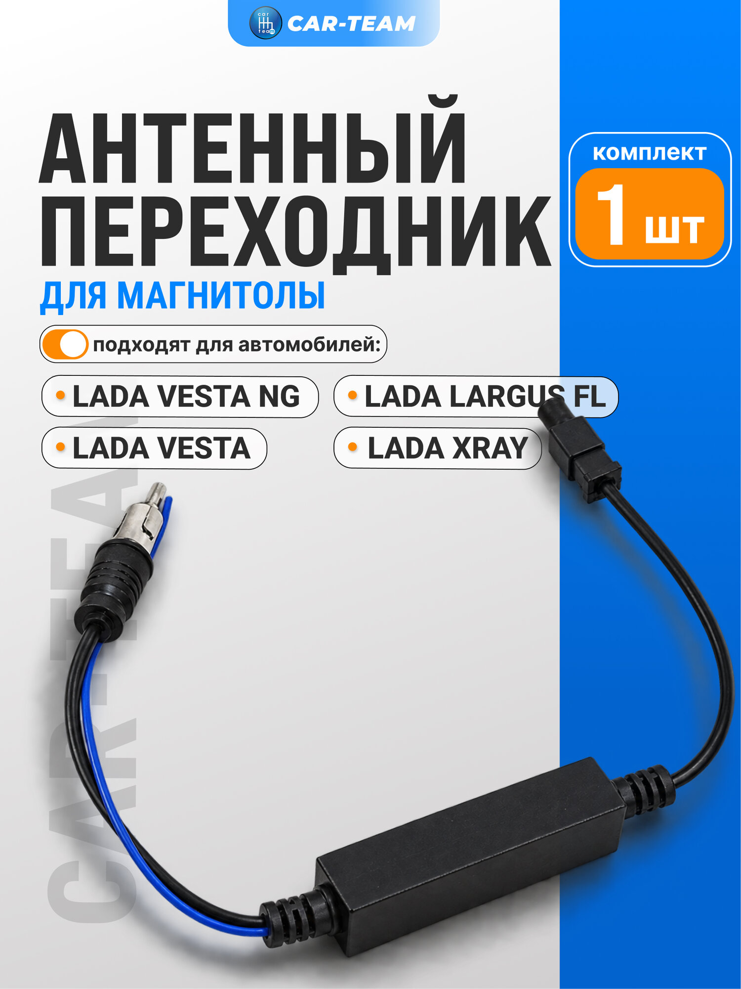 Антенна Веста НГ Ларгус ФЛ рестайлинг переходник с усилителем для магнитолы