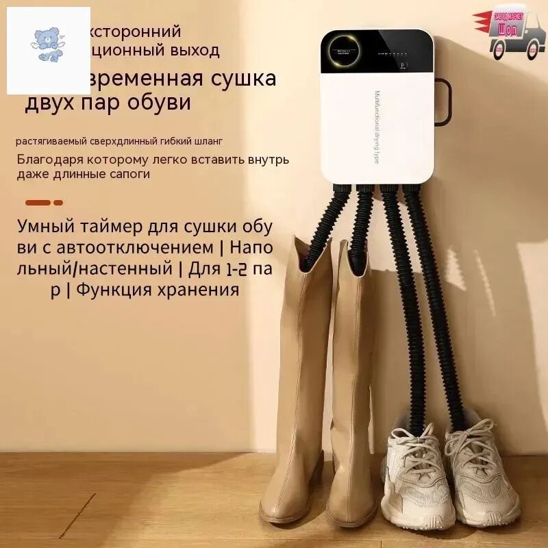 Сушилка для обуви