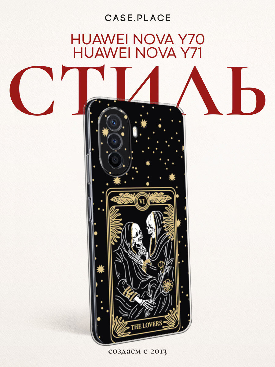 Чехол на Huawei Nova Y70/Y71 / Хуавей Нова Y70/Y71 с принтом Таро влюблённые