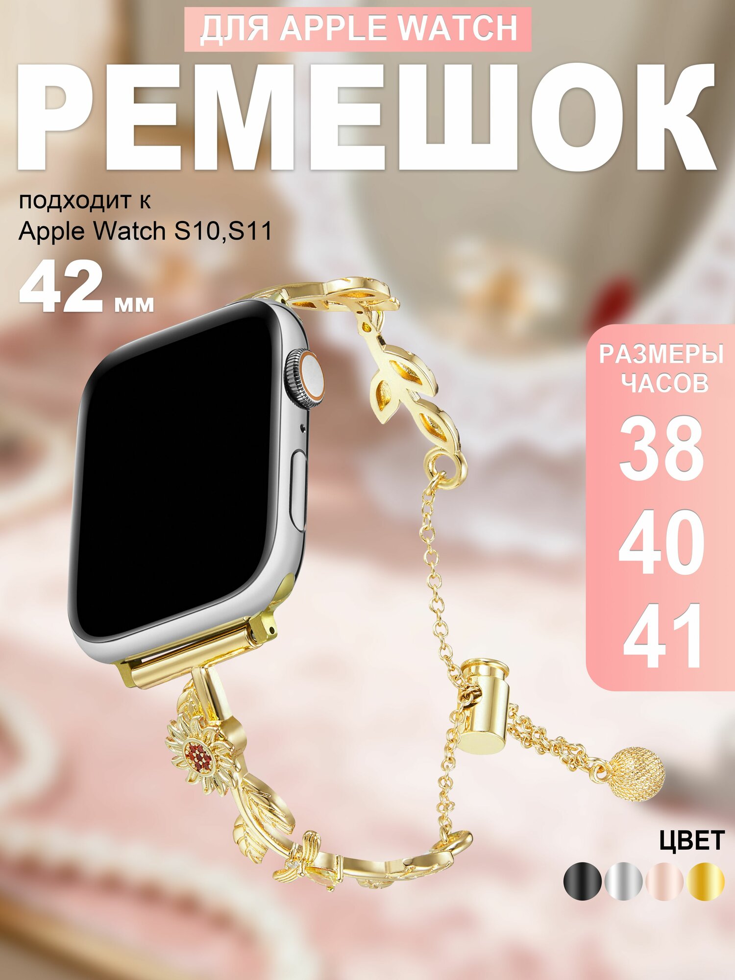 Ремешок для apple watch 40mm, 38mm, 41mm, 42mm (Series 10 11), ремешок для смарт-часов женский, металлический, браслет, со стразами