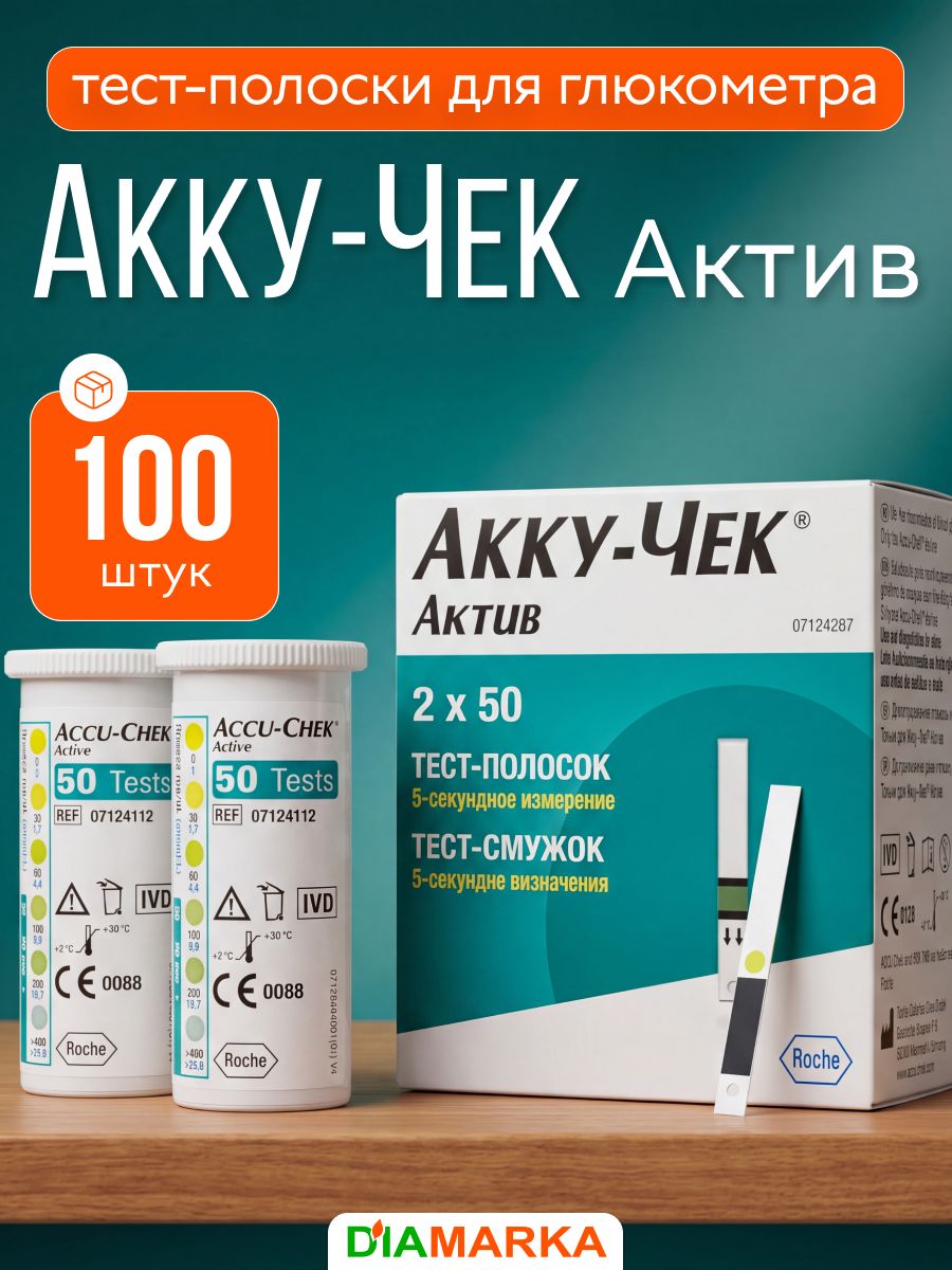 Тест-полоски для глюкометра Accu-Chek Active (Акку-Чек Актив), 100 шт.
