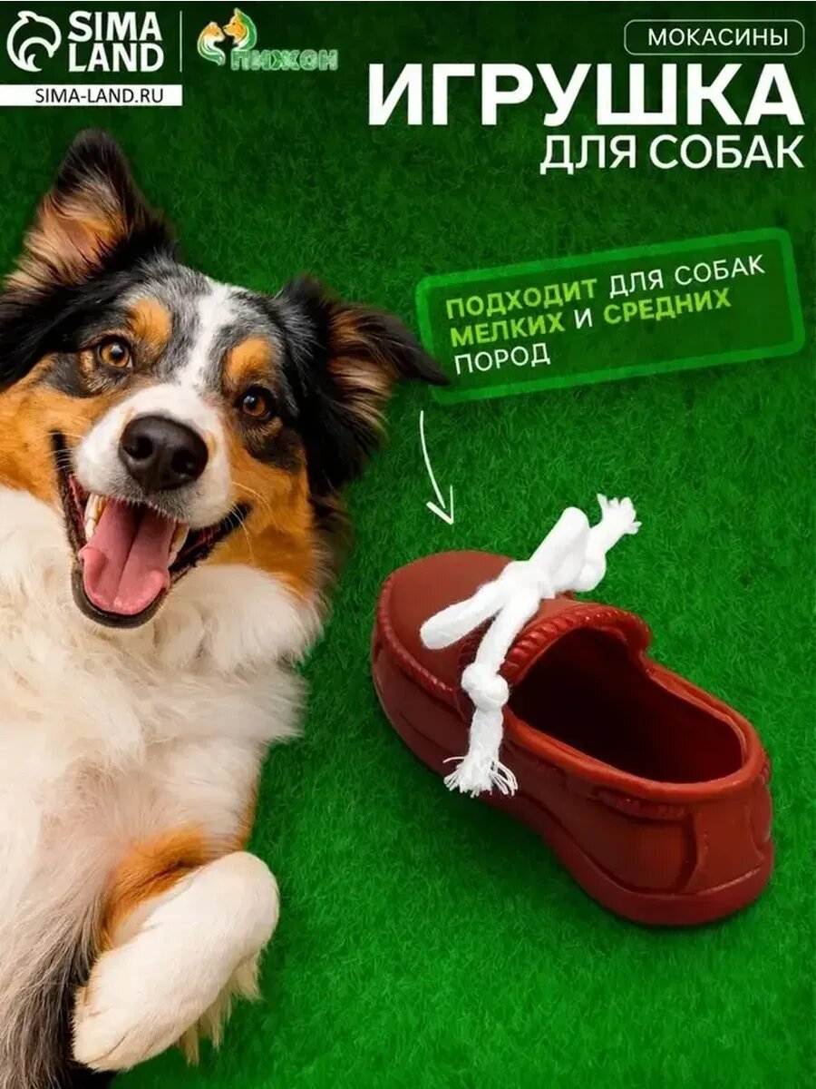 Игрушка для собак с канатом и мокасями, 13 см