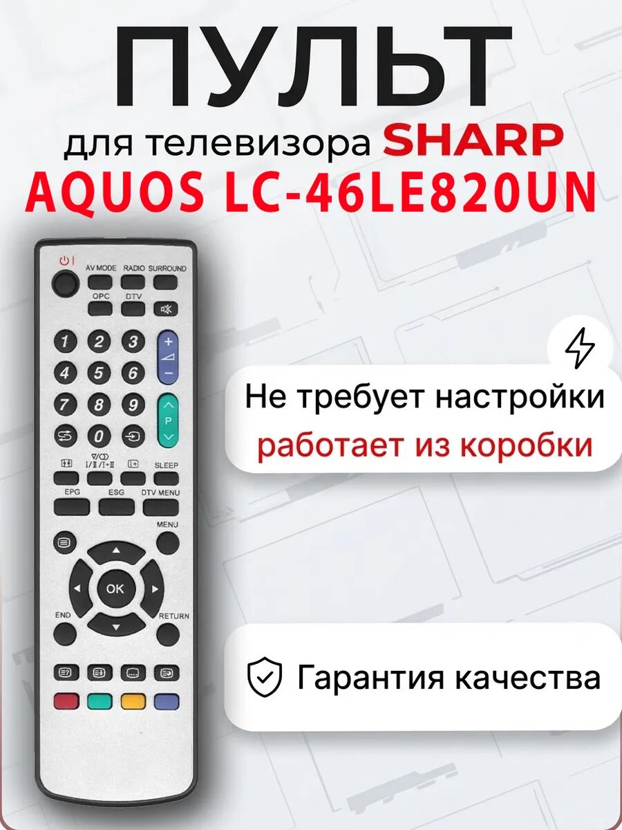 Пульт для телевизора Sharp AQUOS LC-46LE820UN
