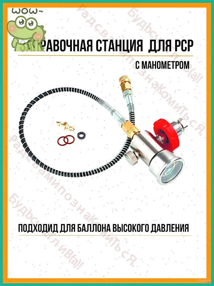 Заправочная станция RUSARM для PCP винтовок с манометром