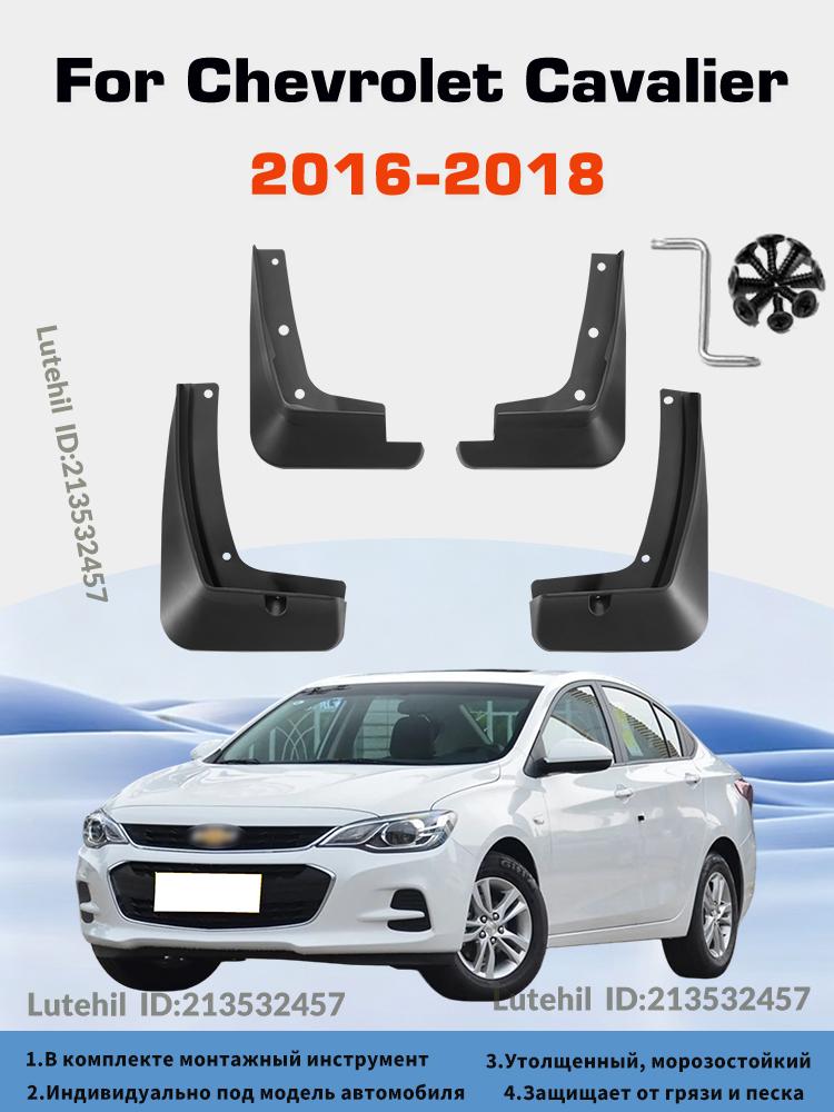 Брызговики; Комплект 4шт для For Chevrolet Cavalier 2016-2018; Брызговики для авто; Передние и задние брызговики.