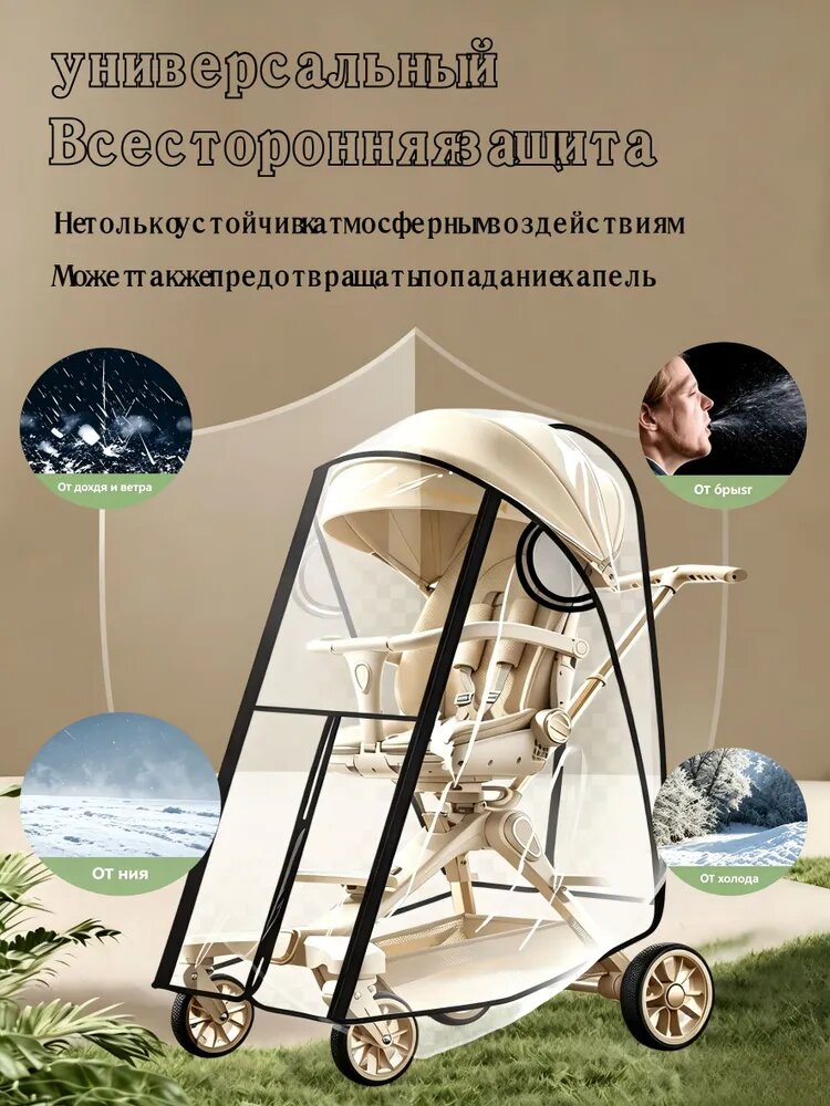 Дождевик для коляски для прогулок, двухсторонний, с молнией, защита от дождя, снега и пыли