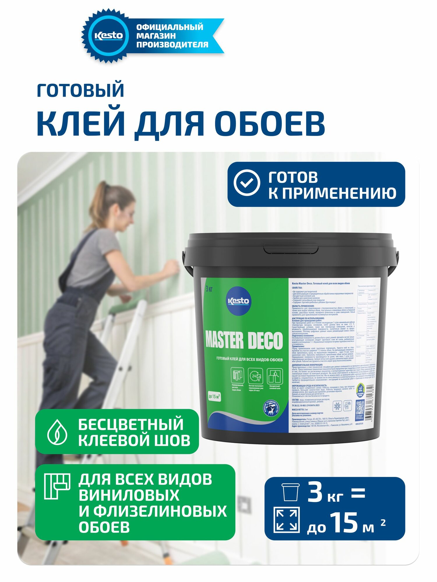 Kesto клей для обоев Master Deco до 15кв. м. для виниловых, бумажных, флизелиновых, стекловолокнистых, текстильных и тяжёлых обоев, стеклотканей, джутовых тканей готовый 3кг