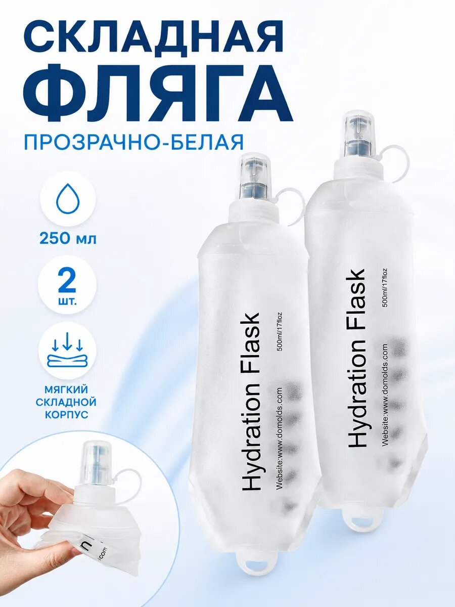 Мягкая спортивная фляга для трейлраннинга и велоспорта