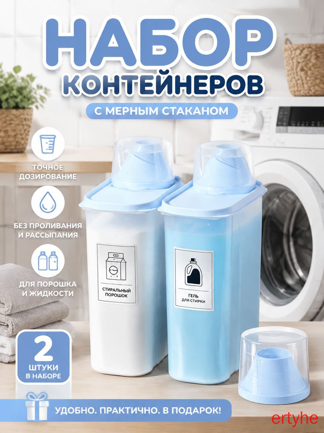 Контейнер для стирального порошка 2.2 л 2 шт