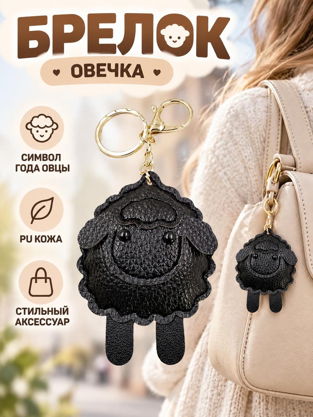 Брелок