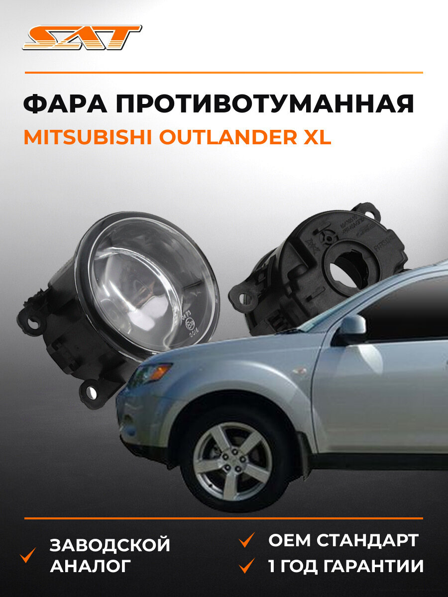 Противотуманная фара левая SAT ST5512007N Мицубиси Аутлендер Mitsubishi Outlander XL 2010-2012