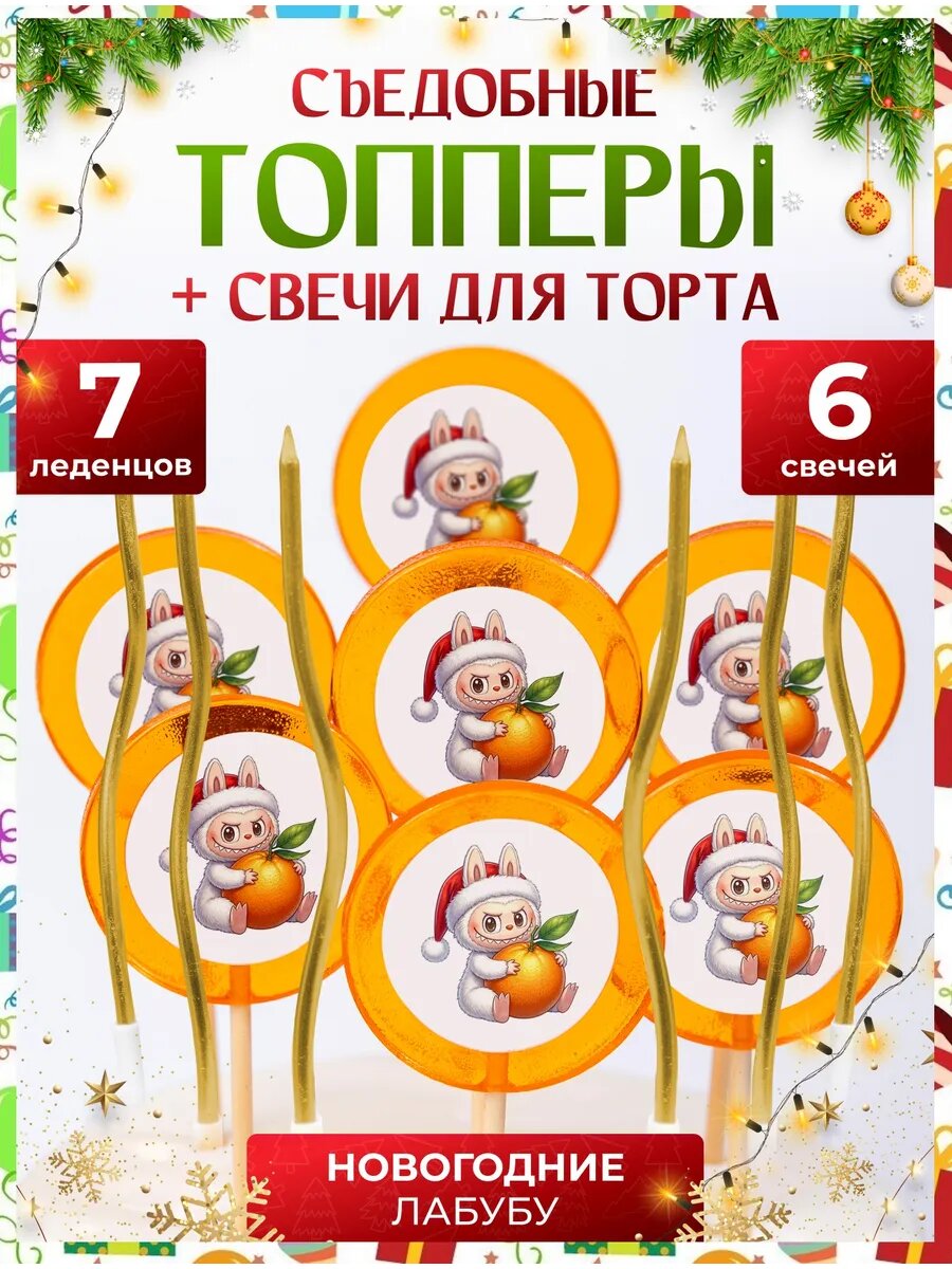 Новогодний топпер Лабубу + золото