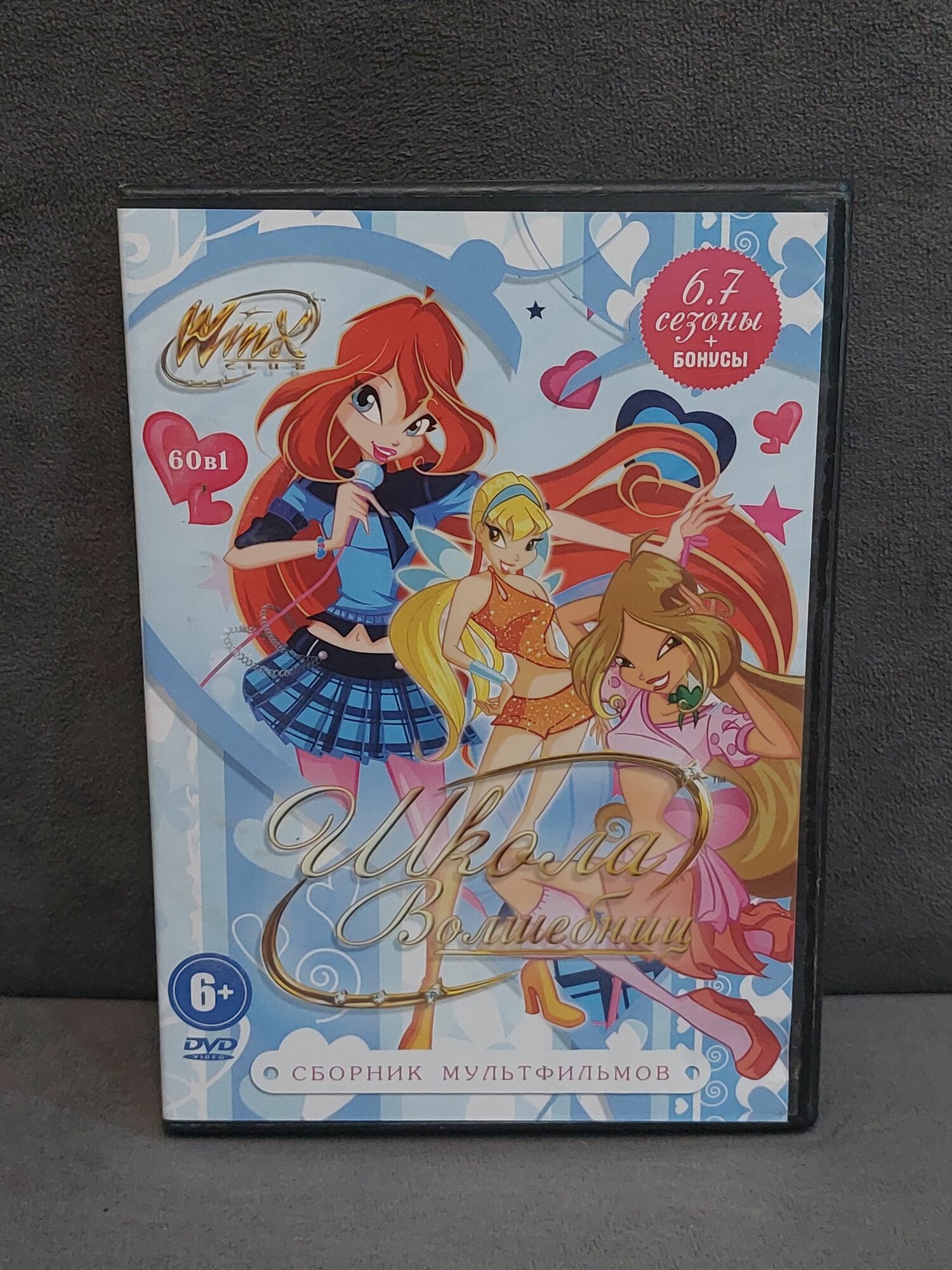 DVD Школа волшебниц. 6-7 сезоны