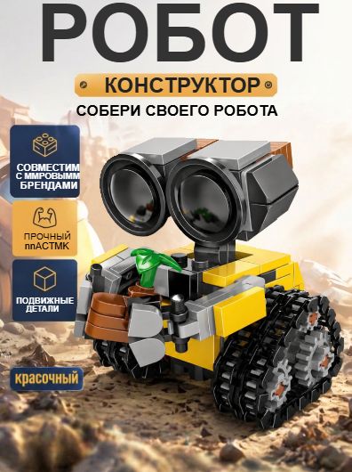 Мини Роберт