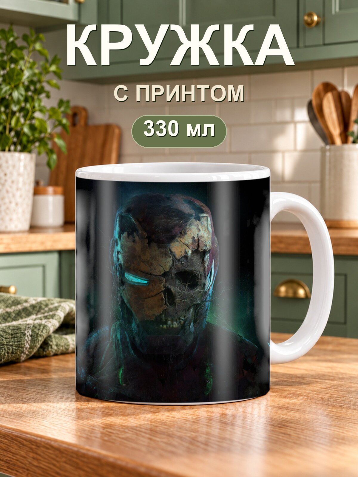 Кружка MoodRoom «темная маска лицо на черном фоне», керамическая, 330 мл, для чая и кофе