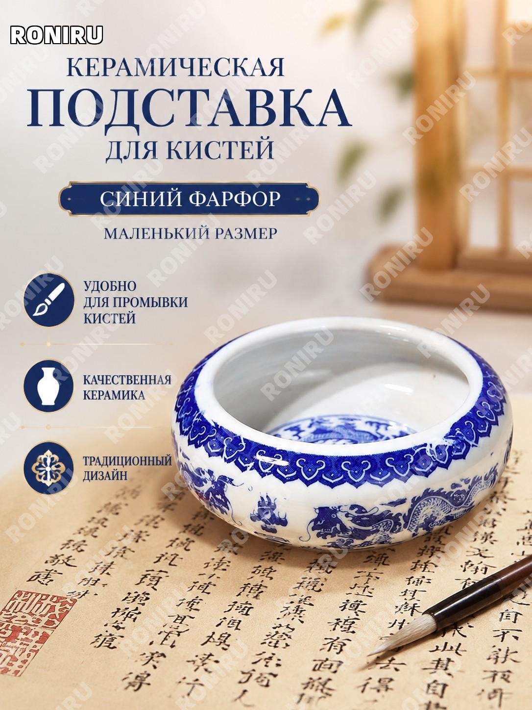 Маленькая сине-белая чаша для промывки кистей Цинхуа, керамическая для каллиграфии и китайской живописи мастера