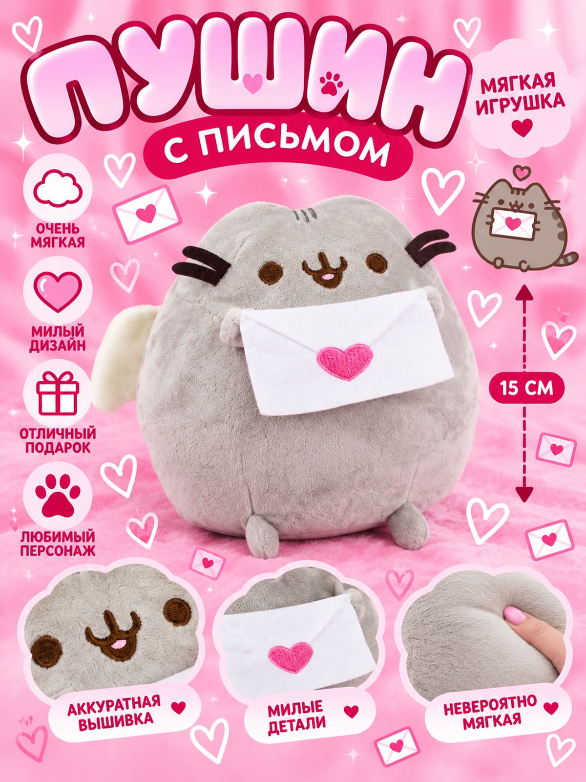 Мягкая игрушка Кот Пушин с письмом15 см / Плюшевый котик Pusheen Cat, серый