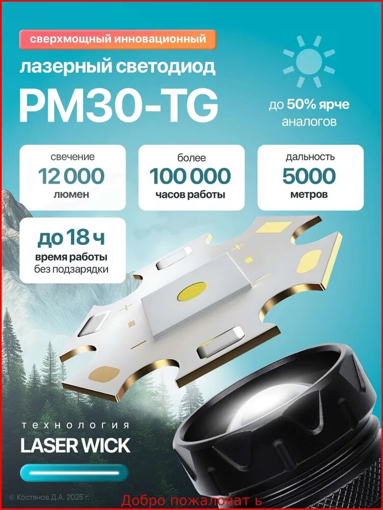 Ручной фонарь РМ30-TG: 12000 лм, 160 Вт, дальность 5000 м, 9 режимов, IPX6, черный — фото 1