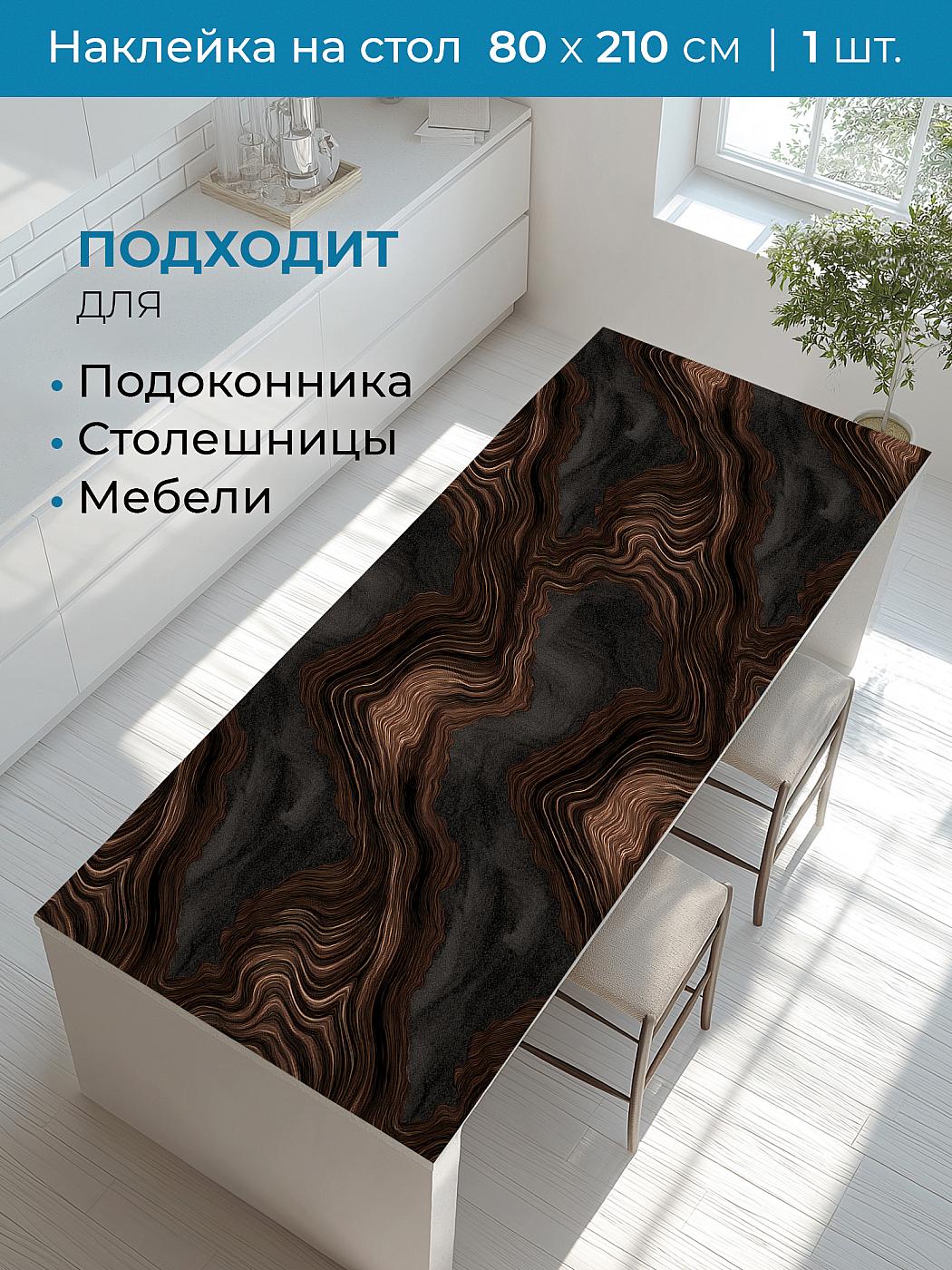 Наклейки интерьерные DEKORIO. Наклейка на стол, столешницу, подоконник