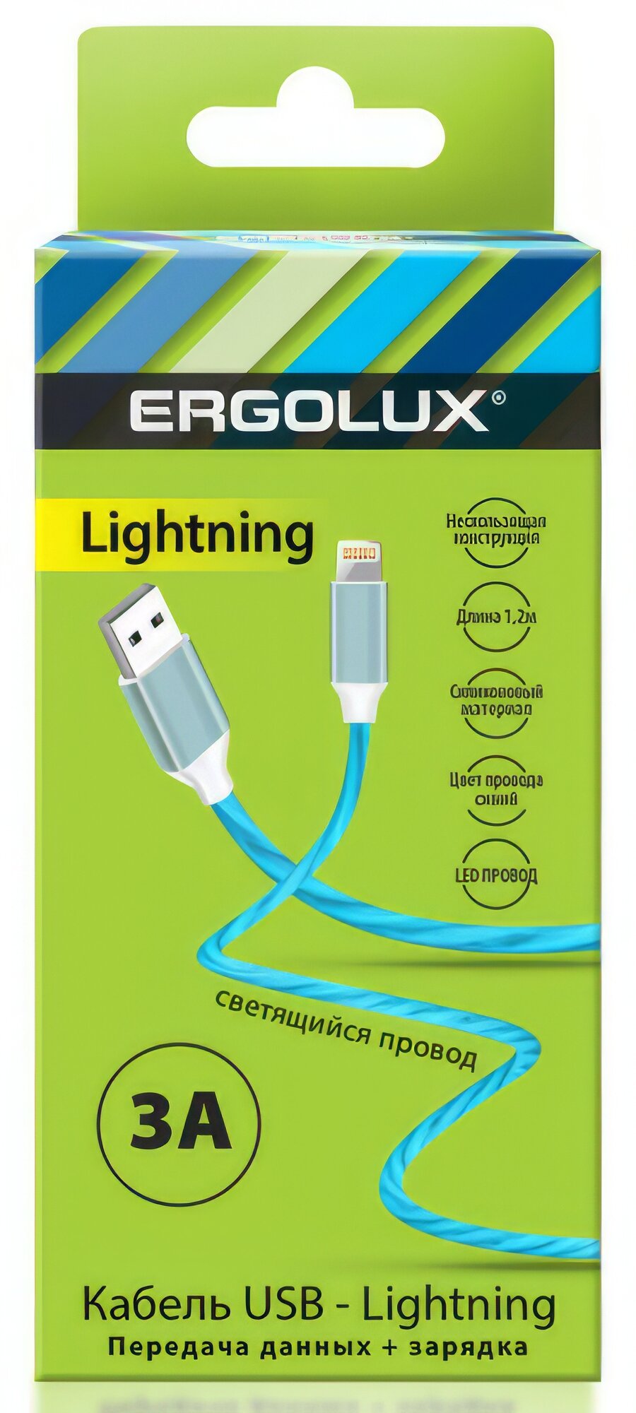Кабель USB-Lightning ERGOLUX ELX-CDC03-C06 3А 1,2м голубой