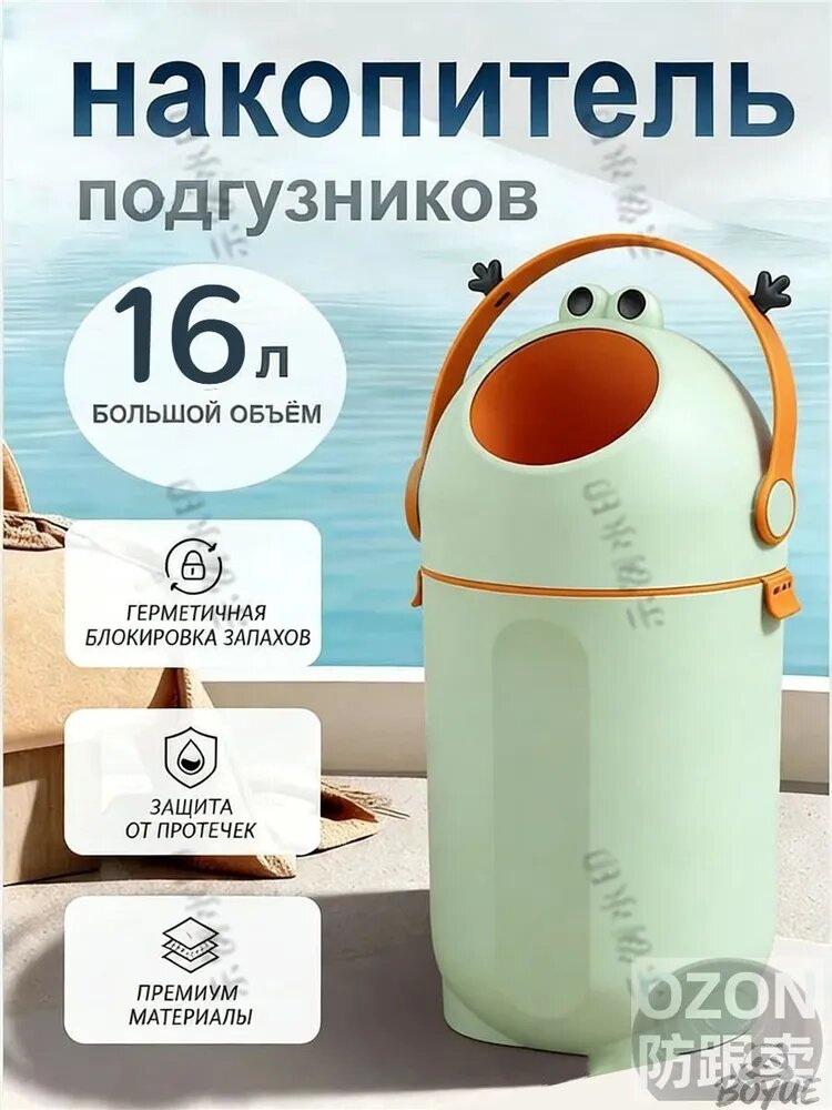 Мусорное ведро для подгузников/ 16 л, 50 см