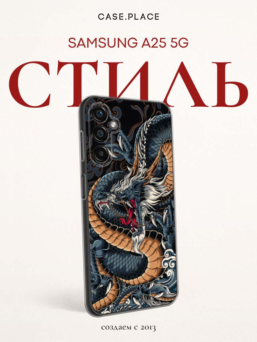 Чехол на Samsung Galaxy A25 5G / Самсунг А25 5G с принтом С Драконом