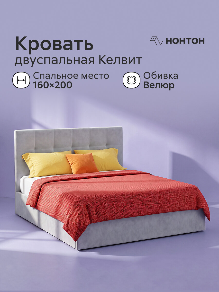 Кровать двуспальная Нонтон Келвит, 160*200 см, с подъемным механизмом, (светло-серый)