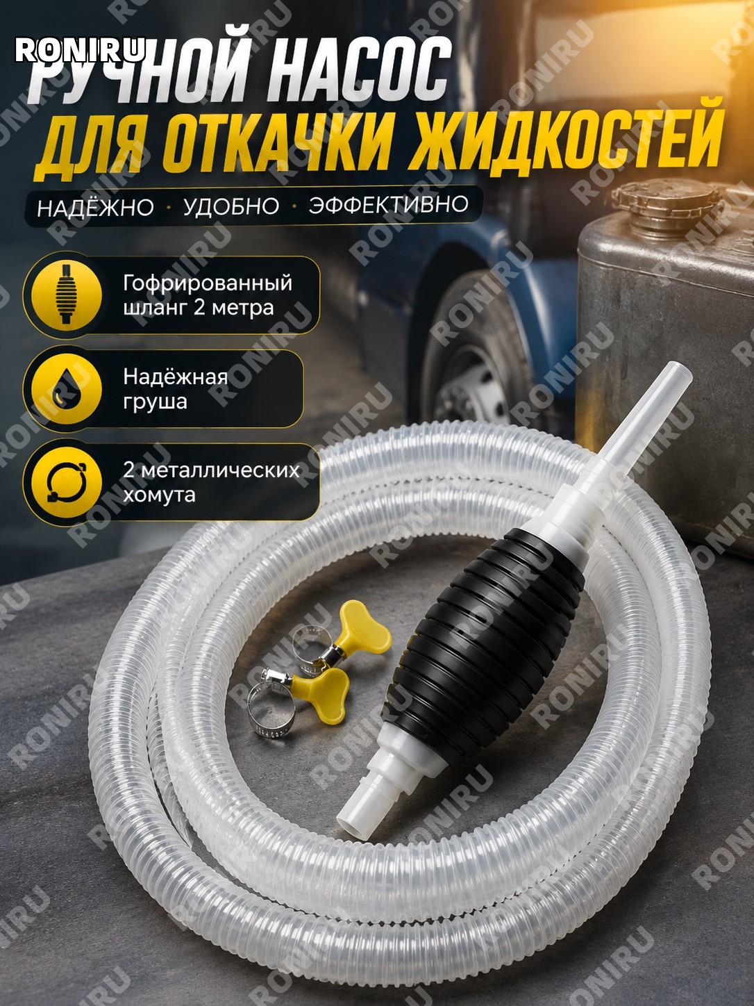 Ручной насос для откачки масла, комплект белая головка: гофрированная трубка 2 м, груша, 2 зажима для автомобиля