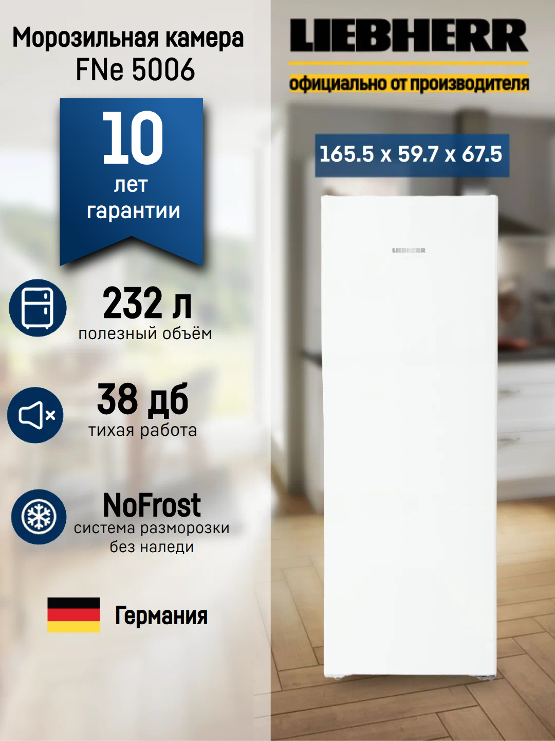 Морозильная камера Liebherr, FNe 5006, NoFrost, отдельно стоящая