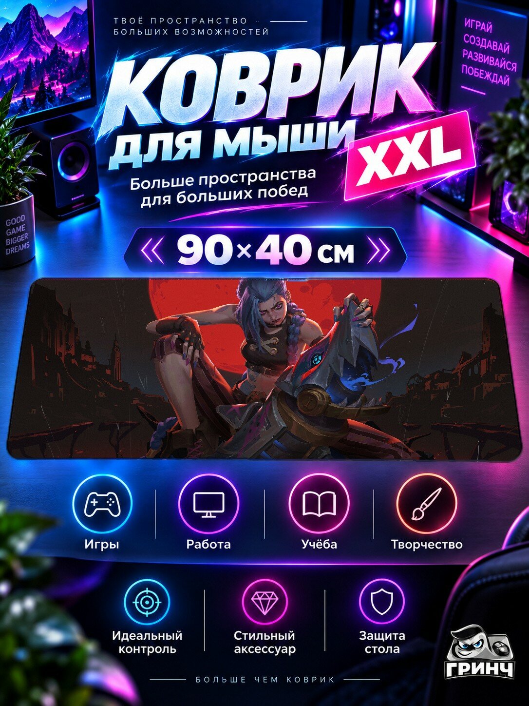 Большой игровой коврик для мыши и клавиатуры League of Legends / Лига Легенд — Jinx Symbol Of Hope 90х40 см XXL