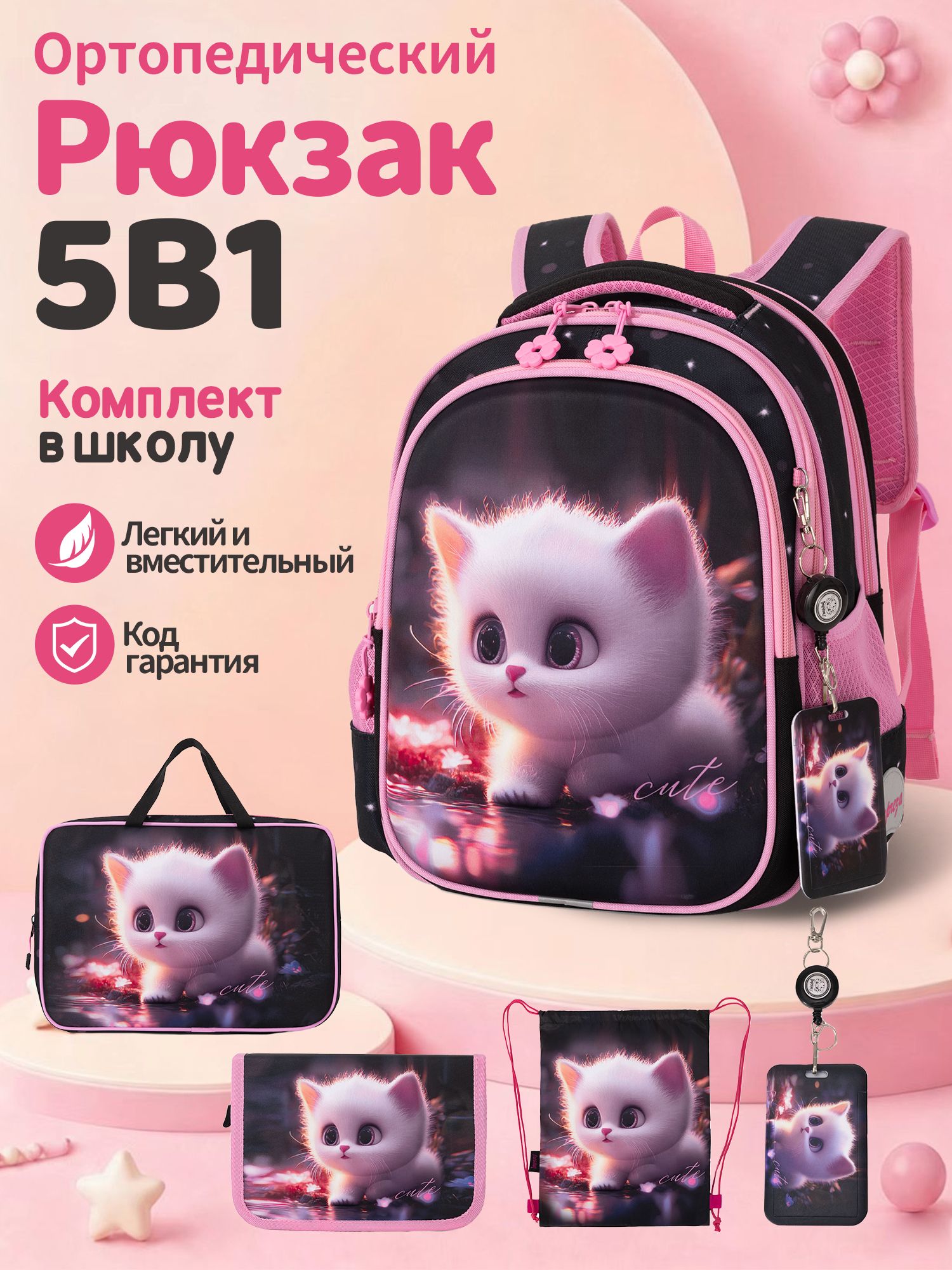 Рюкзак школьный для девочек, набор 5 в 1 с ортопедической спинкой, Портфель 3 отдела и светоотрожатели, Impreza