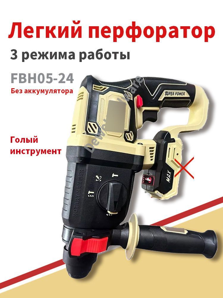 Перфоратор 3 режима работы легкий FBH05-24