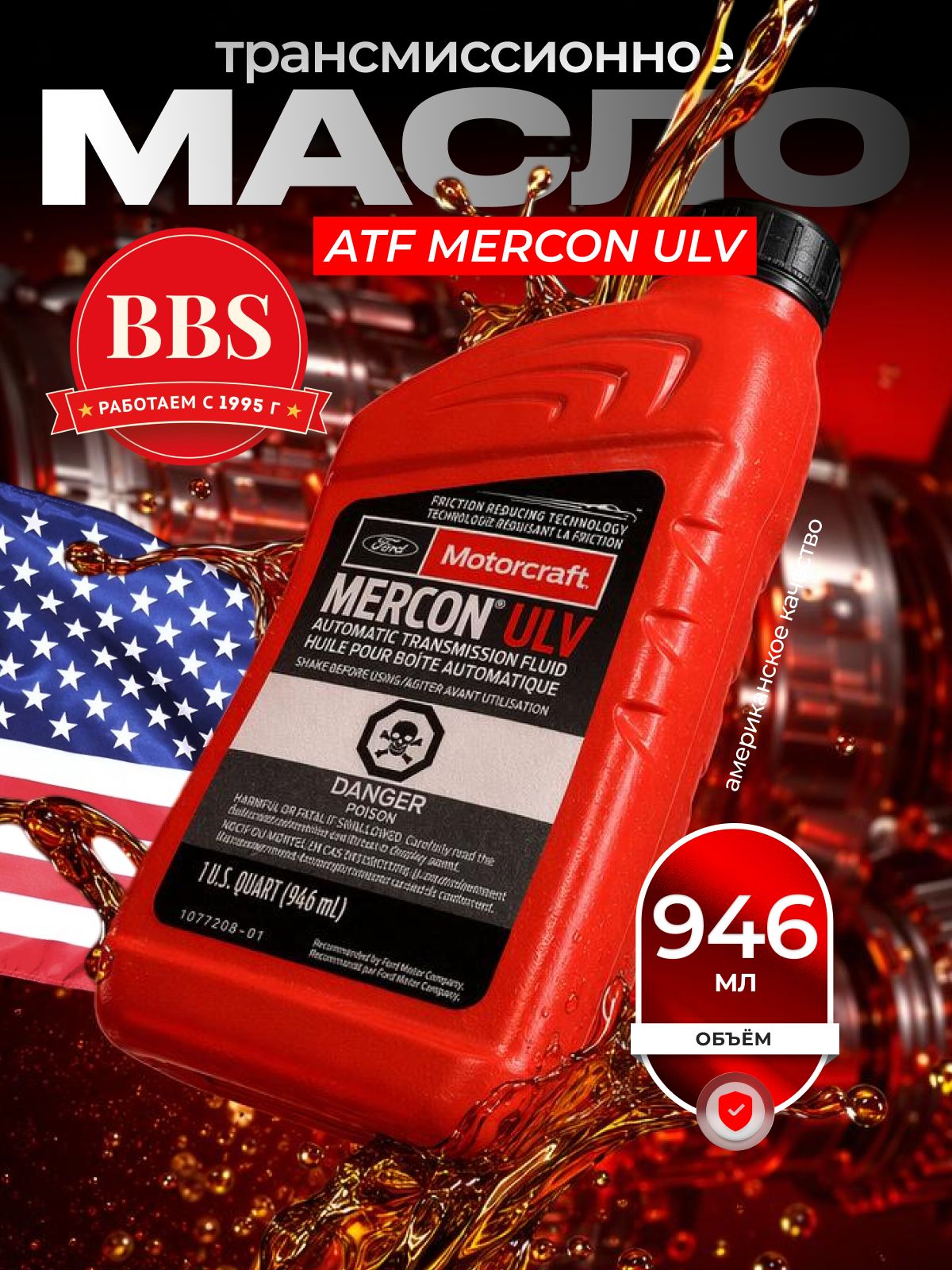 Масло трансмиссионное Motorcraft Mercon ULV ATF 0,946л XT12-QULV