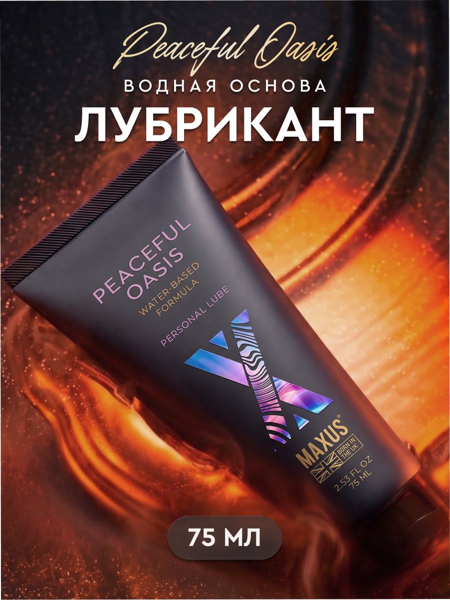 Интимная смазка на водной основе MAXUS Peaceful Oasis лубрикант без запаха для вагинального орального и анального секса 75 мл