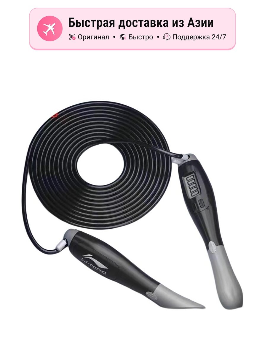 Скакалка унисекс Li Ning Professional Speed Jump Rope Electronic Counter, ABS, PVC, стальная проволока 1138067542