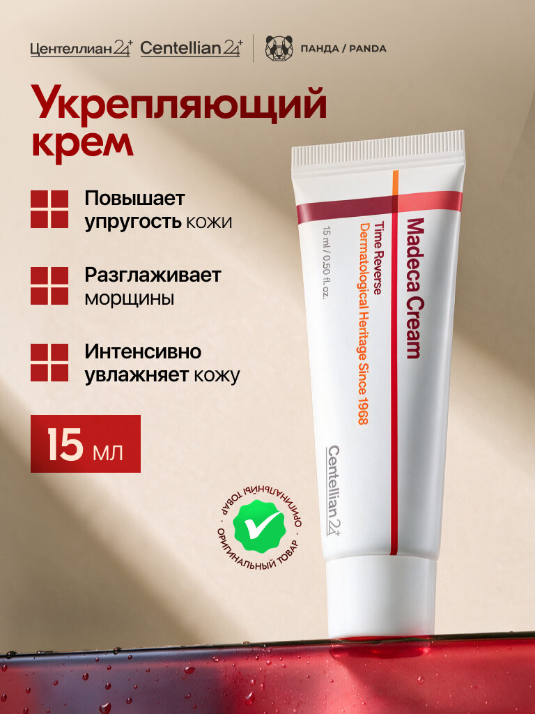 Крем для лица Сентеллиан24 Centellian24 Madeca Cream Time Reverse, с центеллой, антивозрастной, от морщин, 15 мл