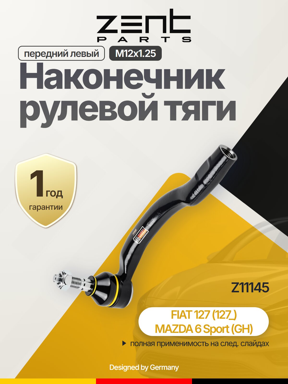 Наконечник рулевой тяги передний левый для MAZDA
