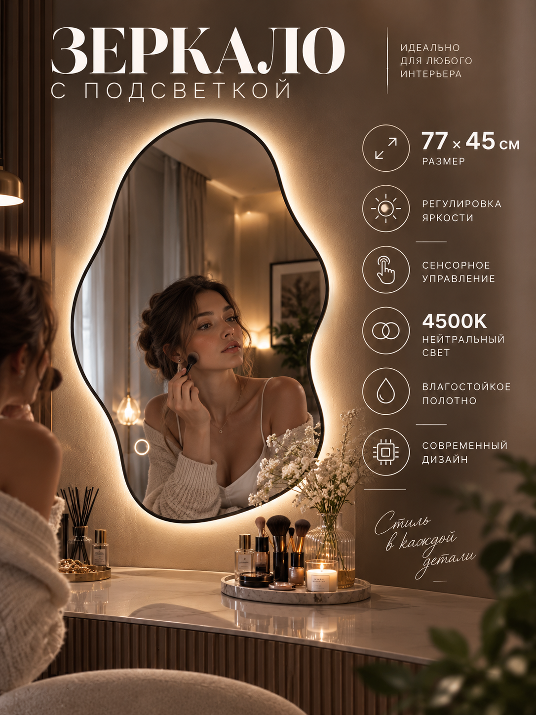 Зеркало настенное "Облако" 77*45 с LED-подсветкой нейтральной, сенсорное с регулировкой яркости, влагостойкое