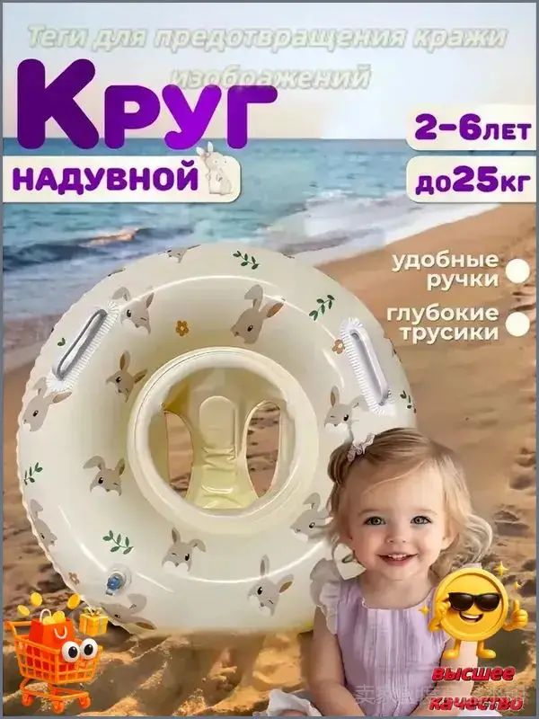 Популярный круг надувной, бежевый, зайчик R2W