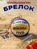 Ключница,  Гипотезы: СКРФ